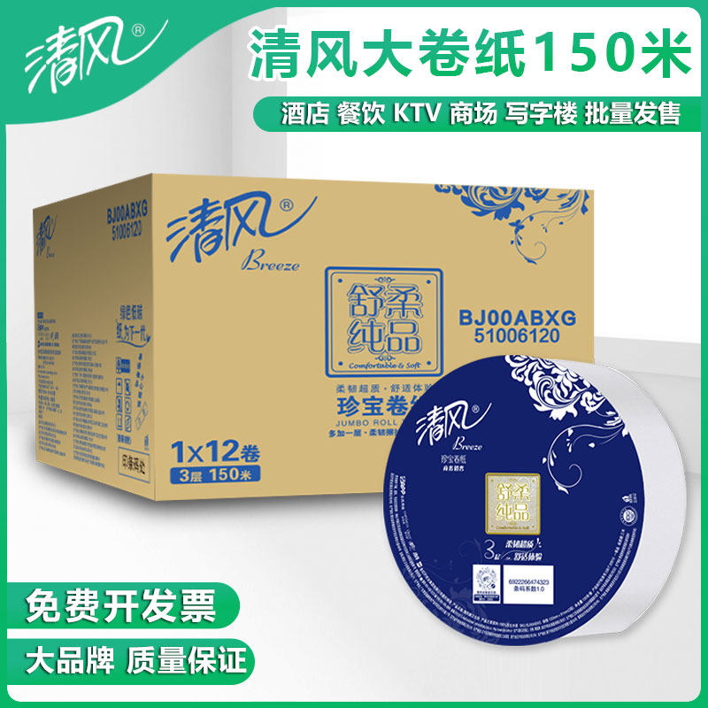 Qingfeng jumbo roll paper 150.3m - commercial grade, hotel quality ...