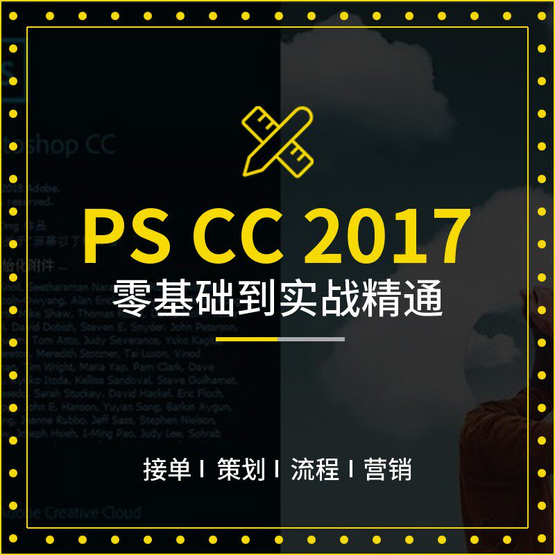 PS CC2017零基础到精通视频教程_虎窝淘