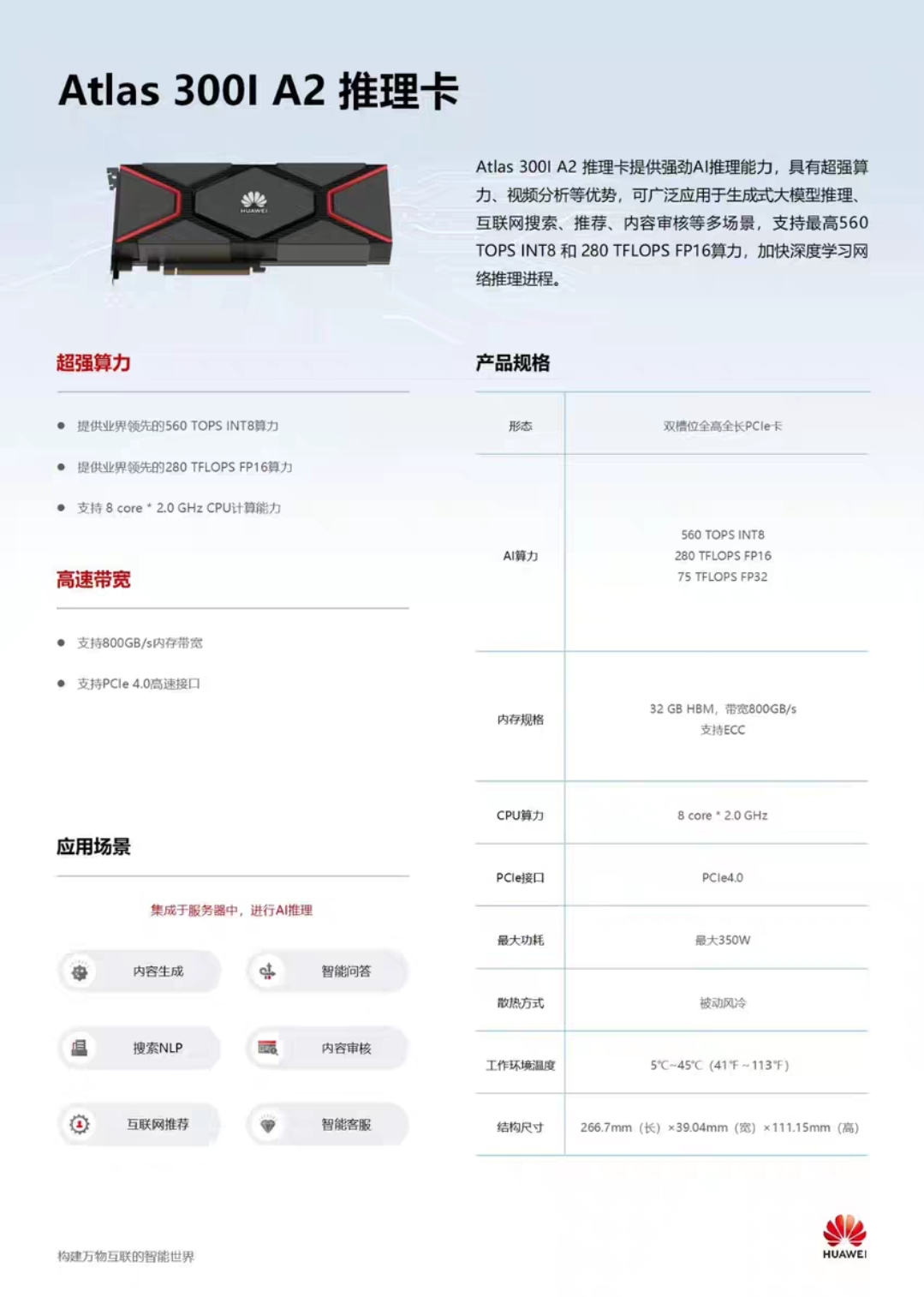 25年AI算力必买！昇腾Atlas 300i A2 NPU推理卡910B4深度种草-企业级显卡-淘宝好物网