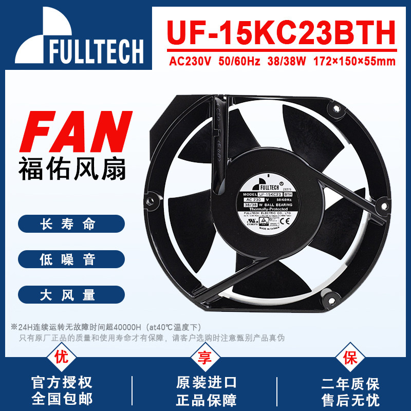 FULLTECH台湾原装UF-15KC23BTH福佑轴流扇UF15KC23-H高风量散热扇