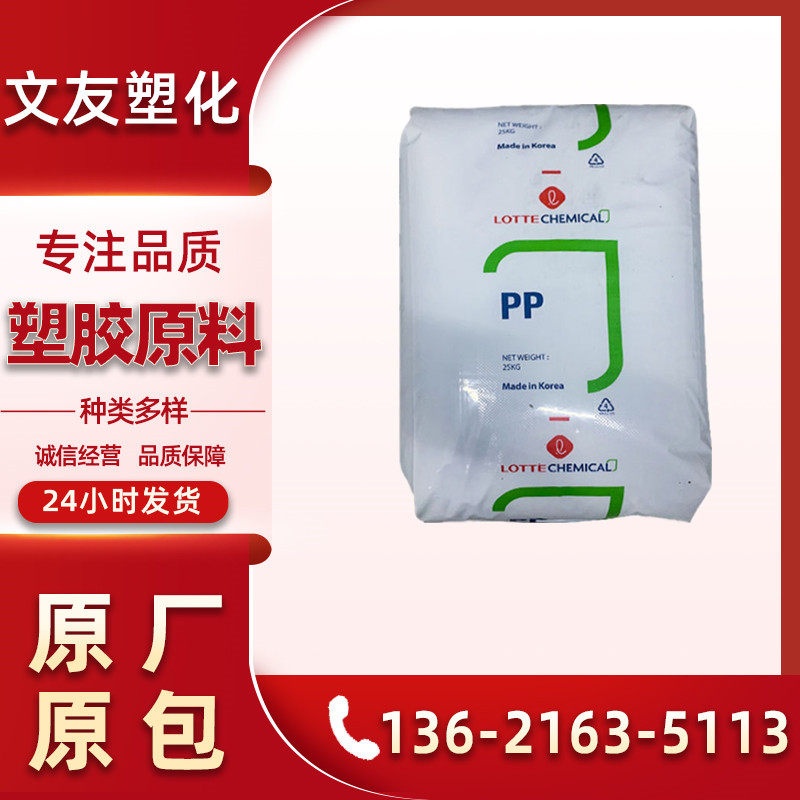 PP韓國樂天化學/H1500/H5300/H4540/ EPC40R/聚丙烯原料顆粒 通用-Taobao
