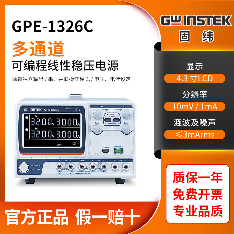 固纬GPE-1326C2323C3323C4323C可编程多通道线性可调直流稳压电源
