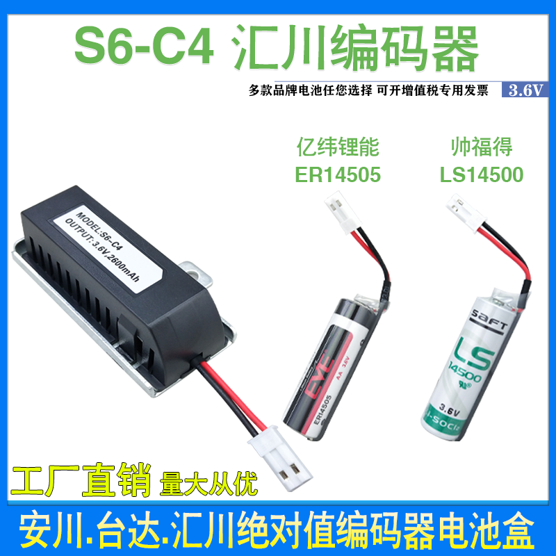 S6-C4汇川伺服S6-C4A电池盒3.6V台达编码器ER14505 LS14500