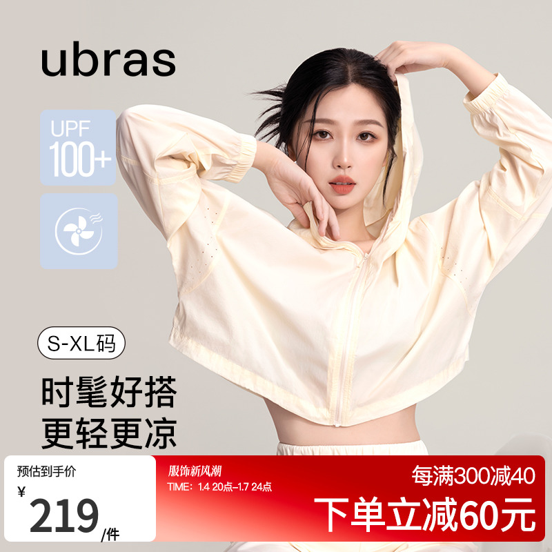 【虞书欣同款】ubras短款防晒衣服女专业防晒衣皮肤衣宽松防小雨-Taobao