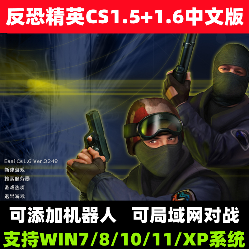 CS1.6中文版怎么玩局域网？如何添加机器人？详细教程来了！_cdkey_淘宝游戏网
