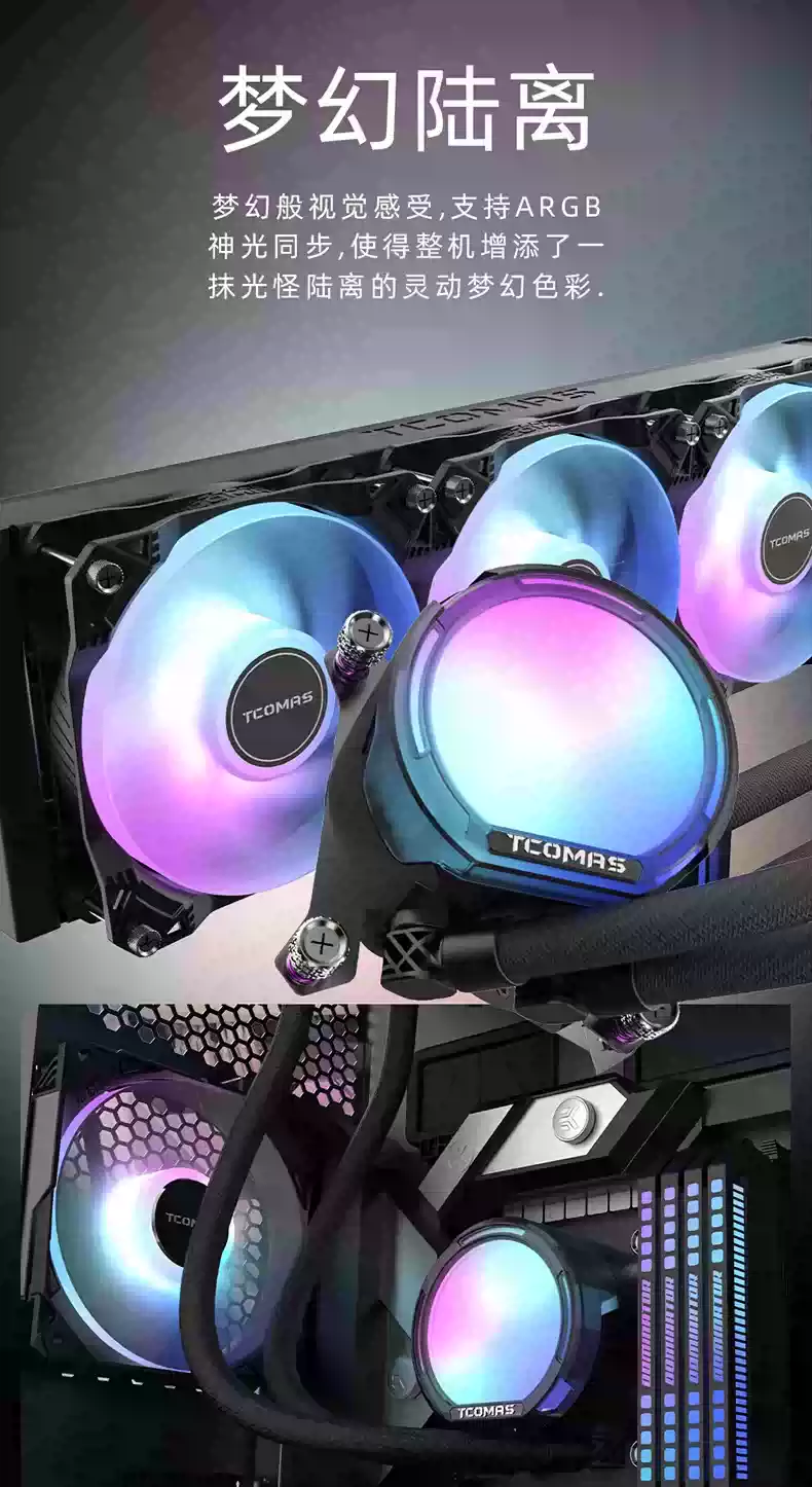 钛钽A080/LG700PRO/LG600/LX800PRO/A090一体式CPU360水冷散热器