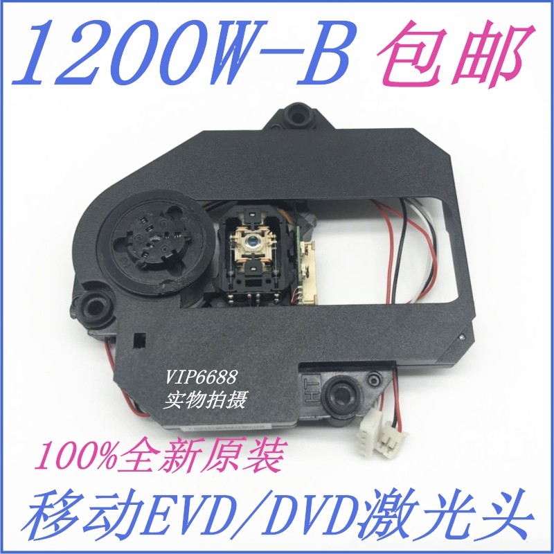 家用DVD光头1200W-B激光头推荐！25年最值得入手的移动VCD光头！-激光头-淘宝好物网