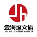 金海城文体批发城