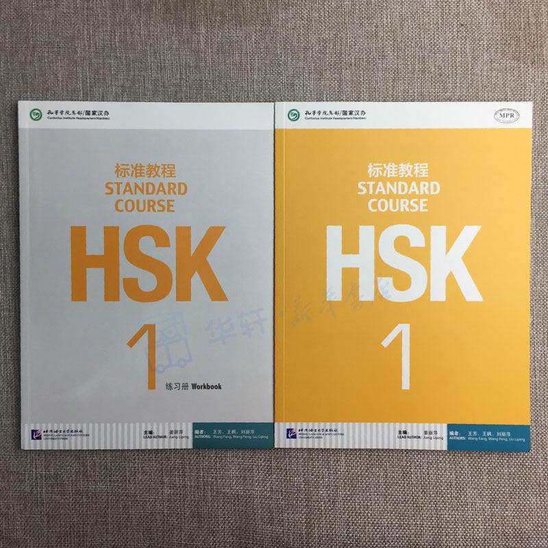 📚揭秘新HSK考试秘籍！HSK1标准教程，带你轻松过级🚀-语言文字-淘宝好物网