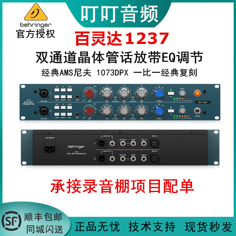 BEHRINGER 1273双通道话放，音乐制作的秘密武器？🚀-话筒放大器-淘宝好物网