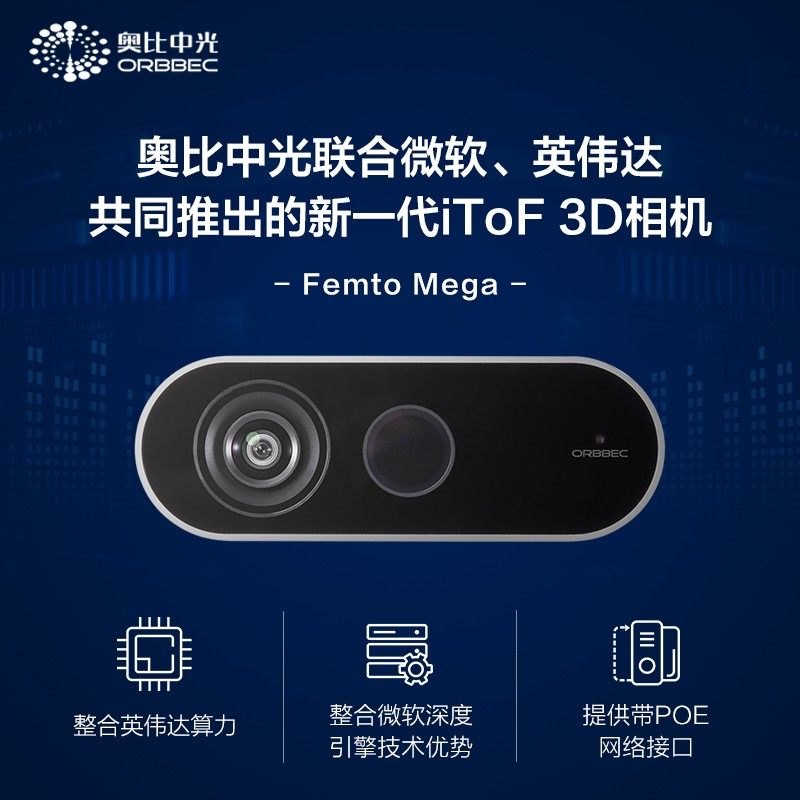 奥比中光Femto Mega iToF 3D相机：解锁未来科技新视界！-摄像头-淘宝好物网