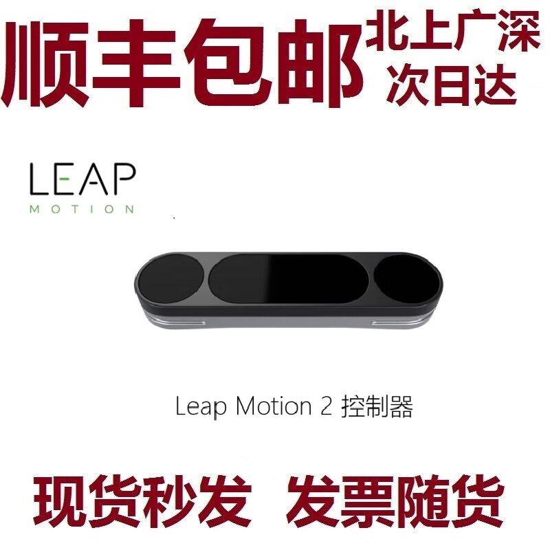 LEAP MOTION 2控制器手势识别体感交互XR动捕传感器Leap Motion2