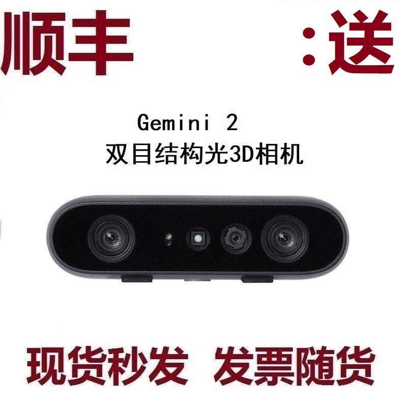 奥比中光Gemini 2双目结构光3D相机：超越Realsense D435的黑科技神器！🚀-摄像头-淘宝好物网