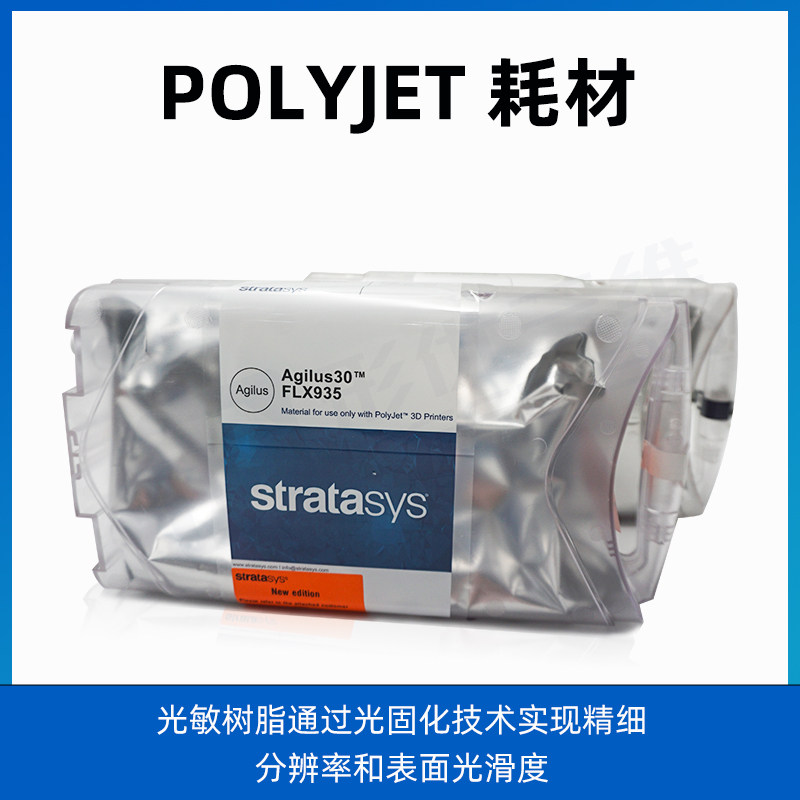 Stratasys 3D打印机耗材全解析：FDM塑料 vs PolyJet树脂，哪款才是你的“梦中情材”？-3D打印机耗材-淘宝百科网