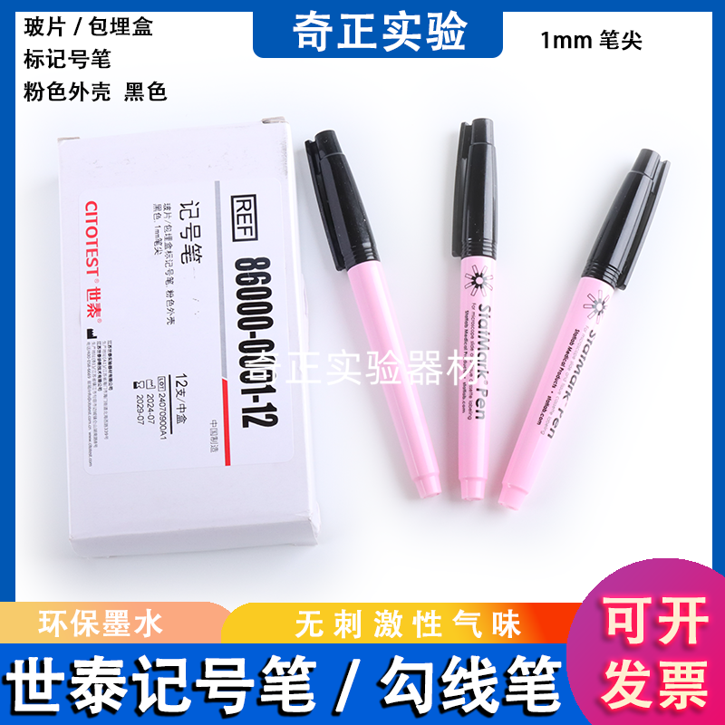 🔬揭秘实验室神器！STATMARK PEN包埋盒载玻片记号笔，让实验笔记更专业！🌟-记号笔/粗笔-淘宝好物网