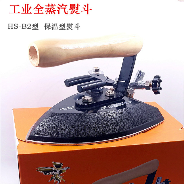 Industrial full steam iron HS-B2 thermal insulation all stainless steel ...