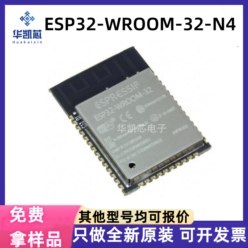 原装 ESP32-WROOM-32-N4 通用型Wi-Fi蓝牙MCU模组 ESP32-WROOM-32