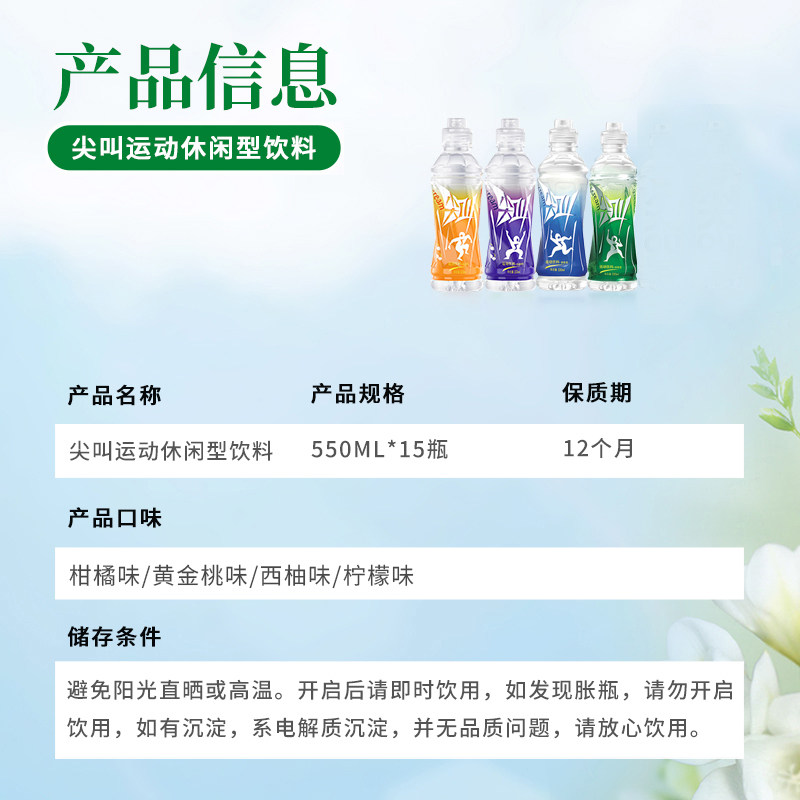 农夫山泉尖叫550ml*15瓶装：运动后的最佳补给，让你活力满满！-功能饮料-淘宝好物网