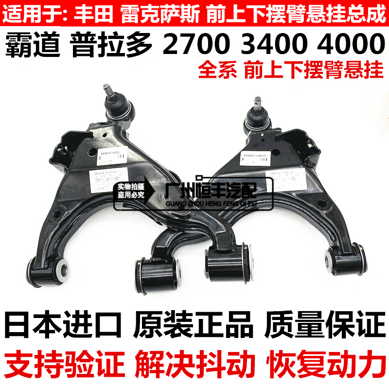適用於Toyota霸道普拉多FJ 2700 4000 LC120 LC150前上下懸掛下擺臂