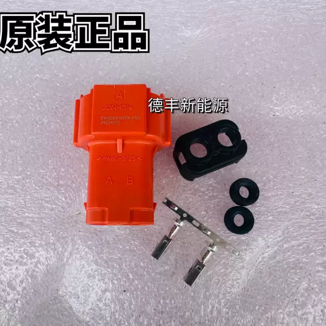 中航光电新能源连接器 EVH2D3-N2TK-TDA 原装插头 带线空壳可选