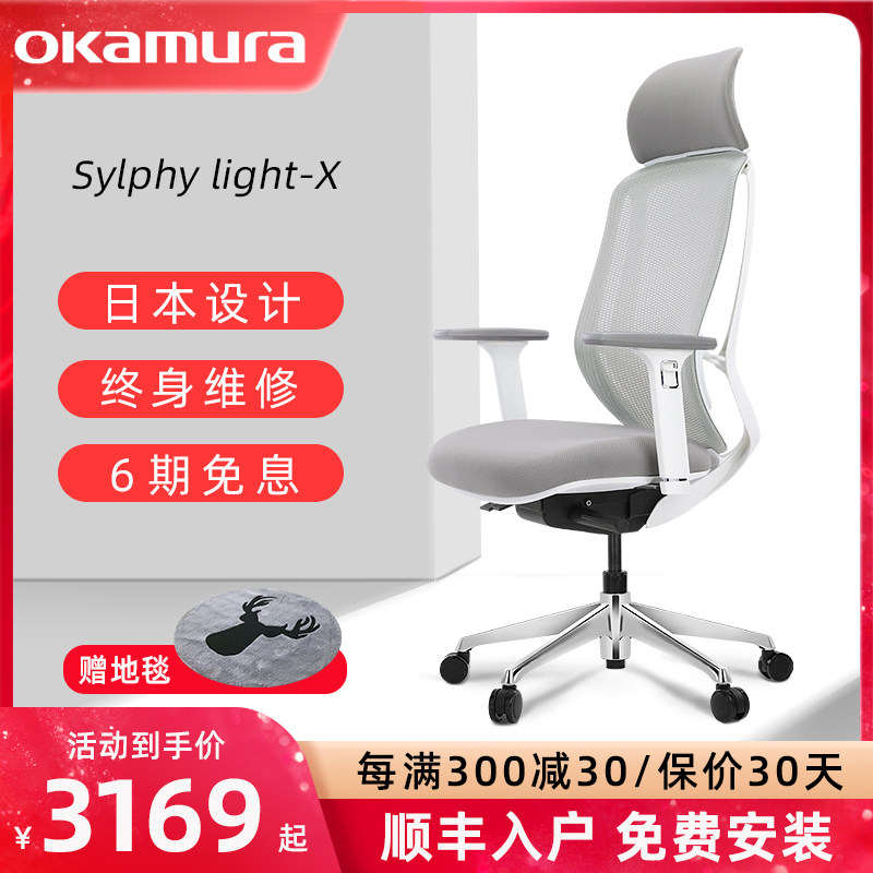 [USD 1865.78] Okamura Japan Okamura Sylphy Light Ergonomic Chair Office ...