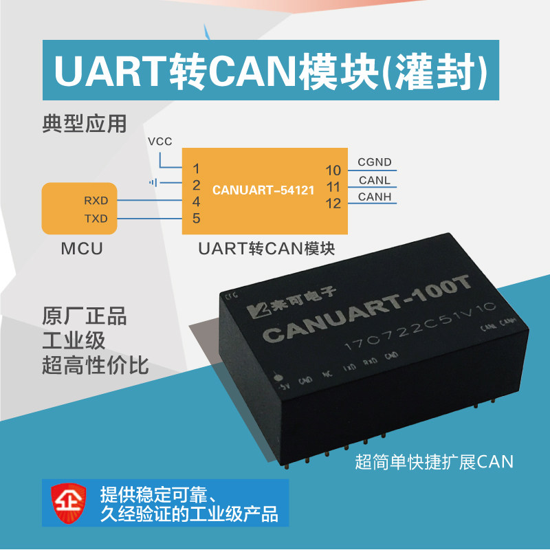 智能双向嵌入式UART转CAN模块 串口 RS232 RS485 UART CAN转换器