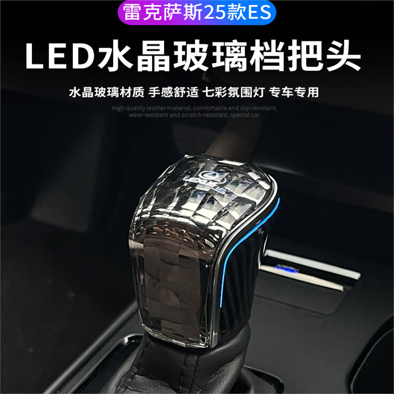 雷克萨斯ES200/ES260/ES300H能否安装七彩水晶档把？有何影响？-水晶档把-淘宝好物网
