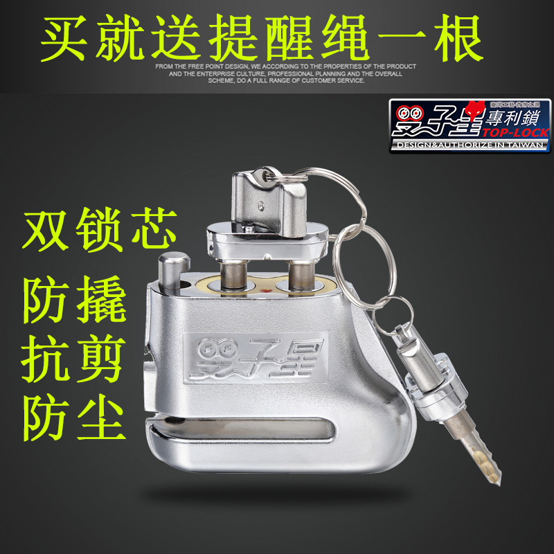 Gemini lock Anti-theft lock Motorcycle lock Disc brake lock Electric ...