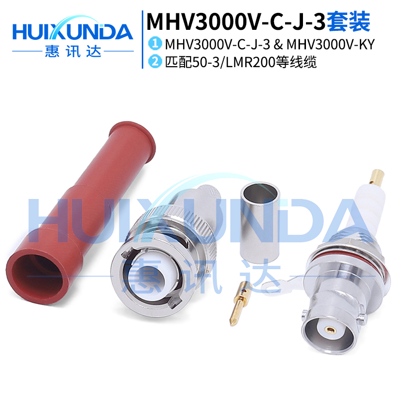 MHV3000V-3公插头与面板座套装MHV-C-J-3&MHV-KY/KFD整套连接器