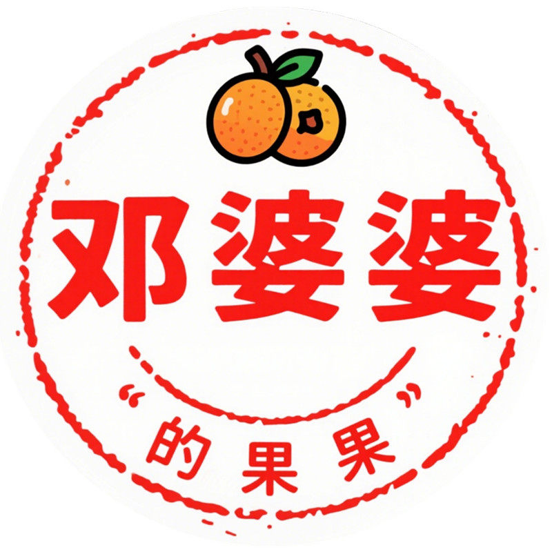 邓婆婆家的飘香果园