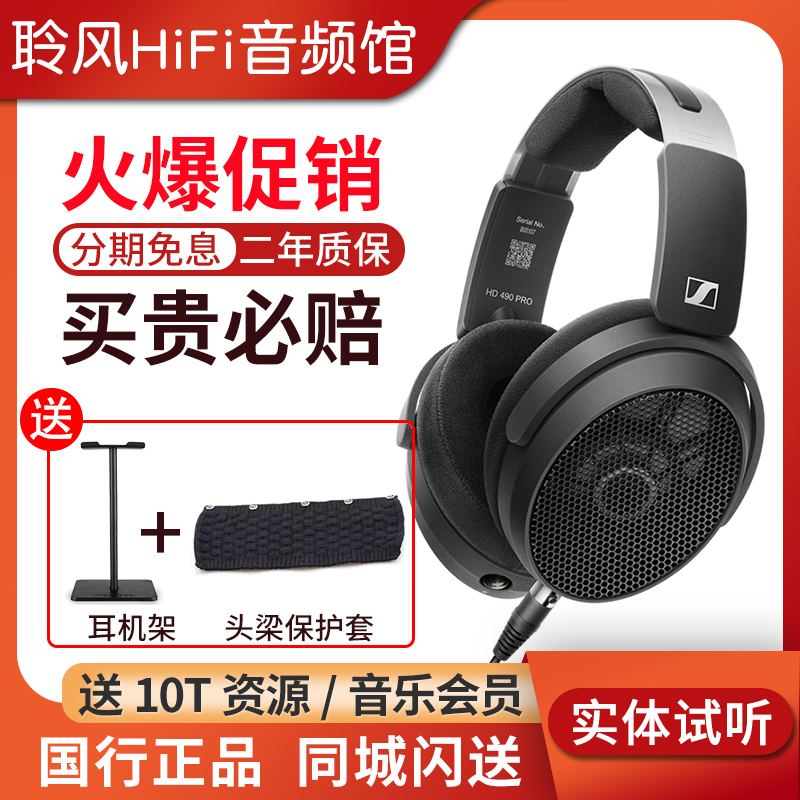 森海塞尔HD490 PRO PLUS有线HiFi耳机开放式监听录音直播混音耳机