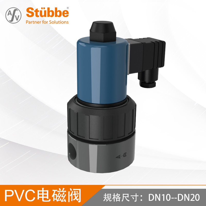 STUBBE斯德宝PVC-U电磁阀TYP150电磁阀门 国标 EPDM NC