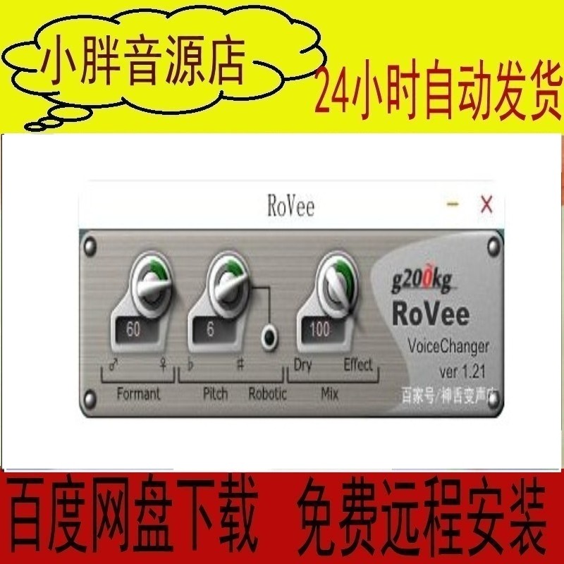 RoVee 变声变调效果插件套装机架男变女声修音 32位可转64