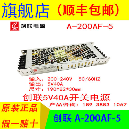 创联电源A-200AF-5 200W 40A LED显示屏