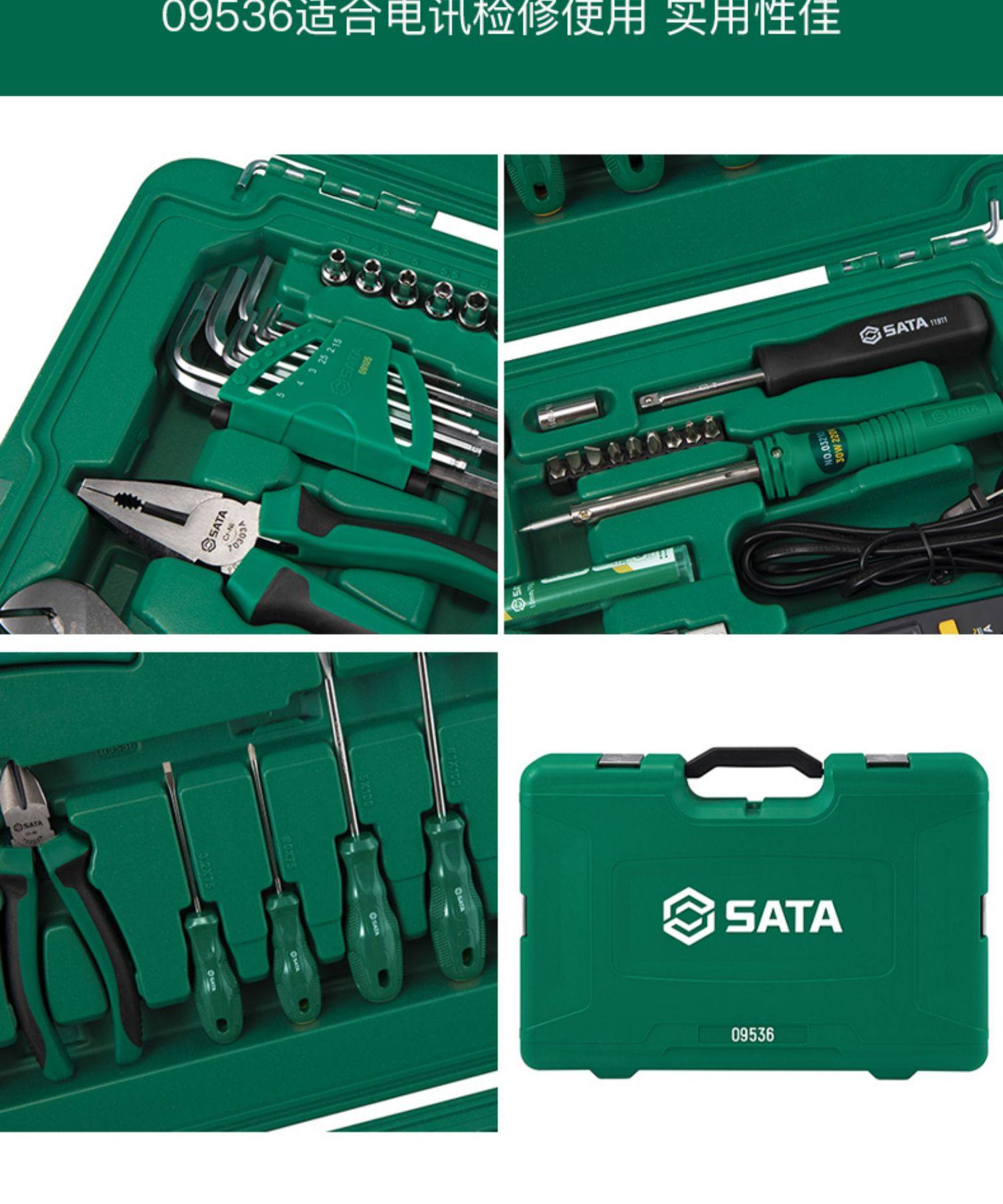 SATA世达工具09536电讯维修组合套装61件套电工万用表工具箱-阿里巴巴