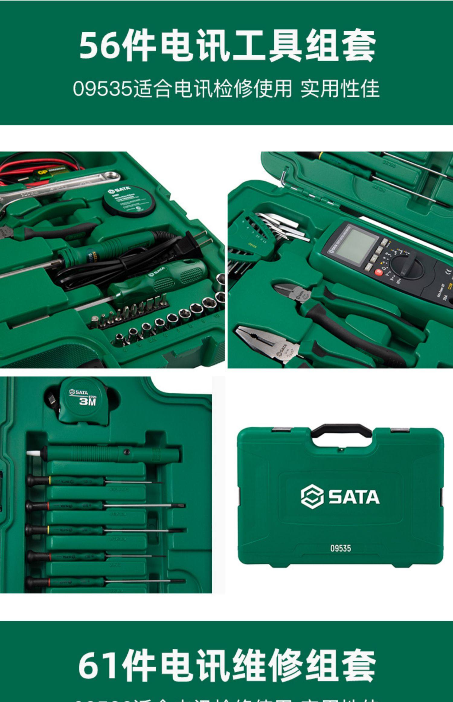 SATA世达工具09536电讯维修组合套装61件套电工万用表工具箱-阿里巴巴