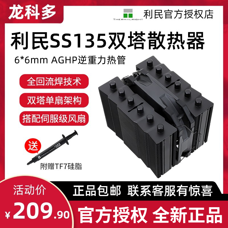 利民SS135银魂/黑魂 SS110白电脑CPU迷你散热器双塔全电镀回流焊-Taobao Malaysia