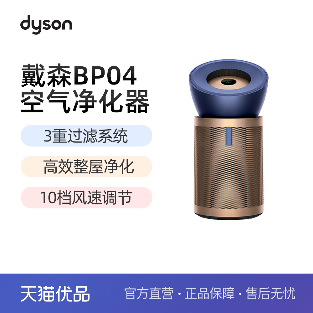 Dyson戴森BP04空气净化器去甲醛家用凉风机过滤病毒评价 - 淘宝网