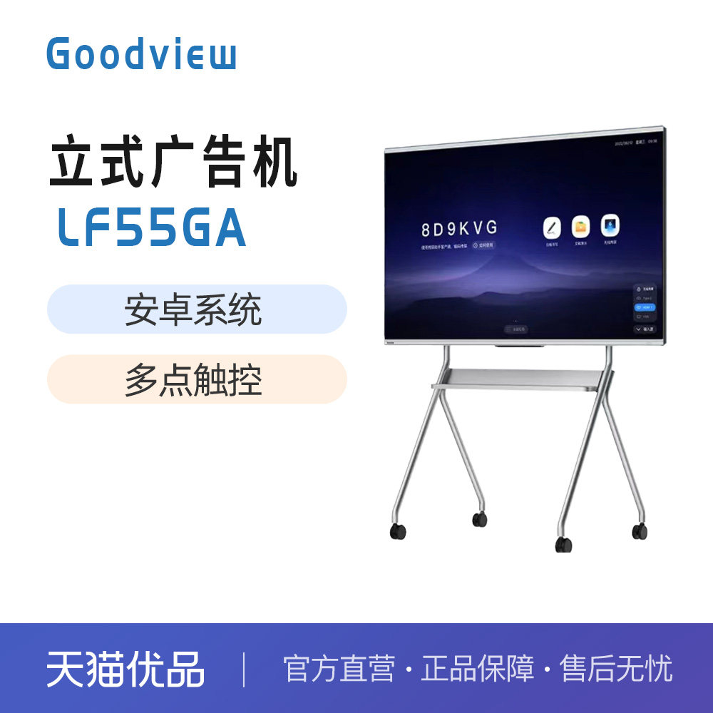天猫优品云货架指定55寸高清 Goodview 4K可触摸显示屏带立式支架LF55GA（定制产品不支持退货）评价 - 淘宝网