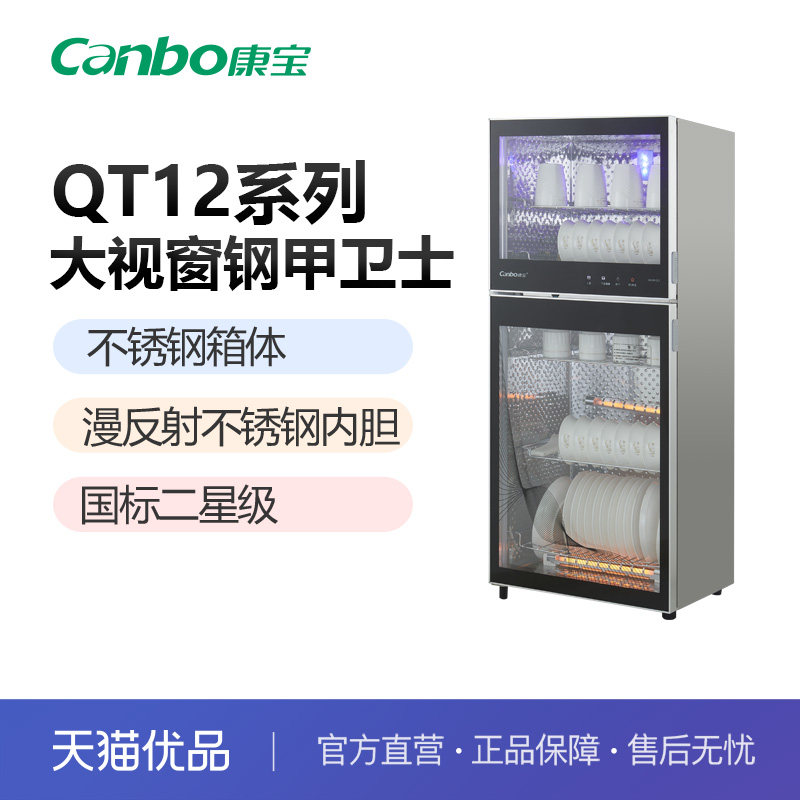 Kangbao xdz250-qt12: 250l large-capacity two-star disinfection cabinet ...