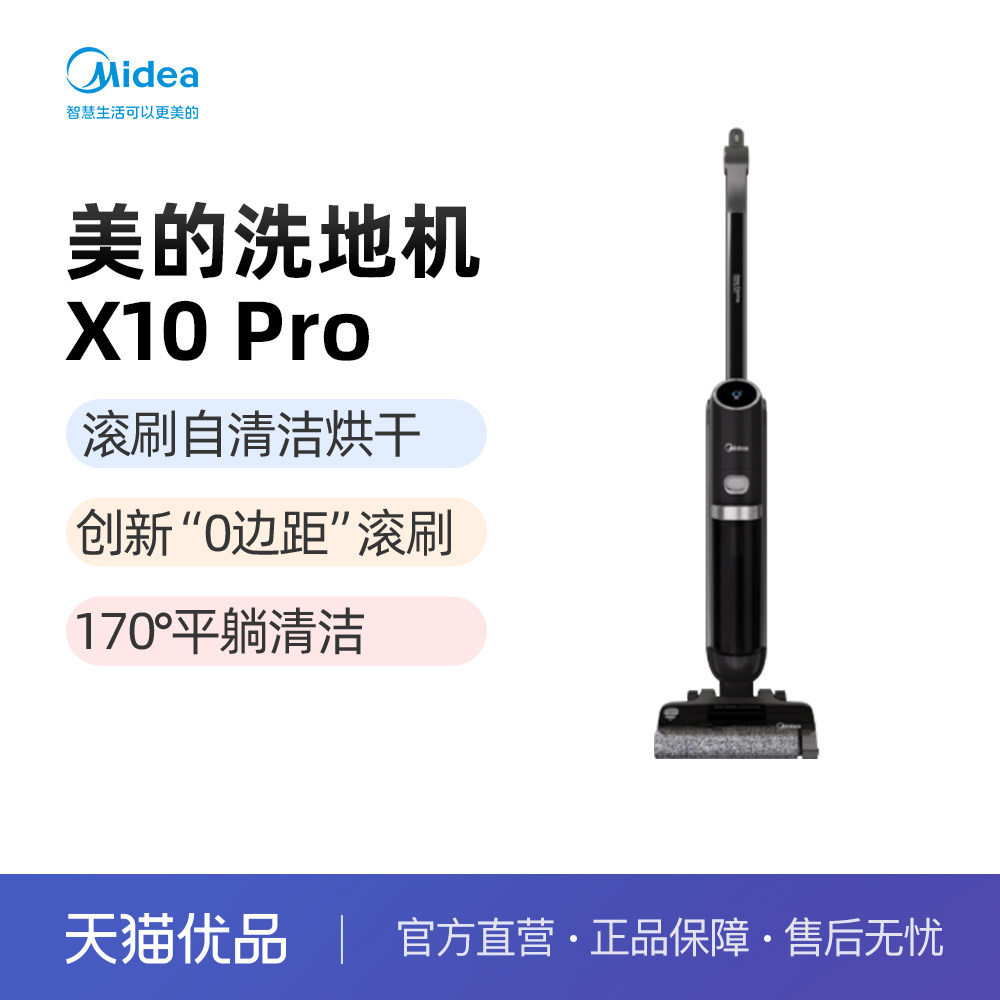 Midea/美的 洗地机X10 Pro 轻松拖 零死角评价 - 淘宝网