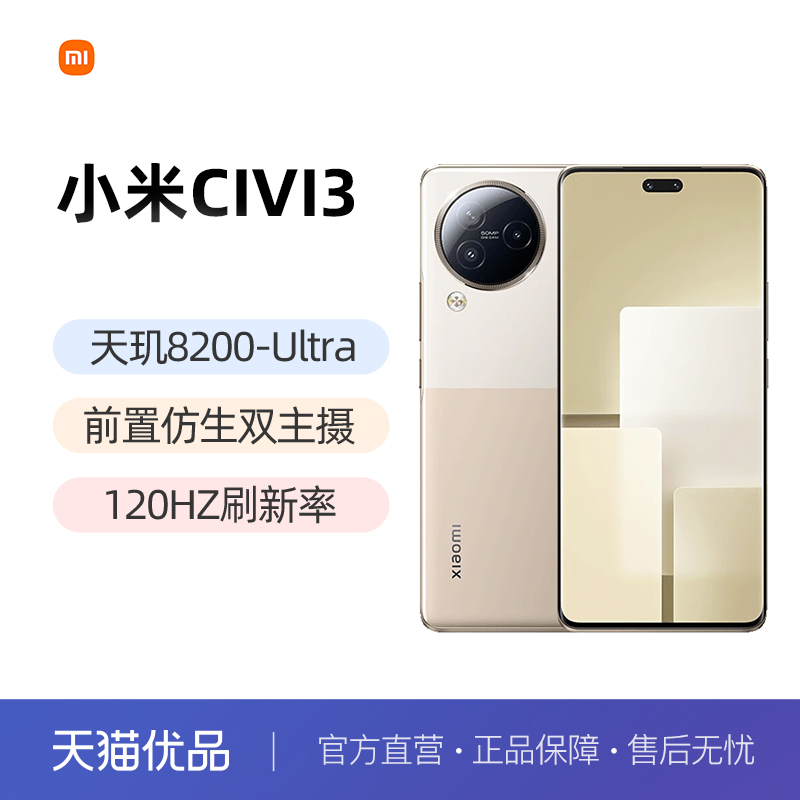 【新品上市】Xiaomi Civi 3新品手机上市小米Civi3官方旗舰店官网正品新款拍照智能小米civi3系列评价 - 淘宝网