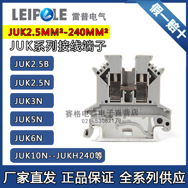 上海雷普JUK3N接线端子排JUK5N JUK6N JUIK16N JUK2.5B JUIK35NBU