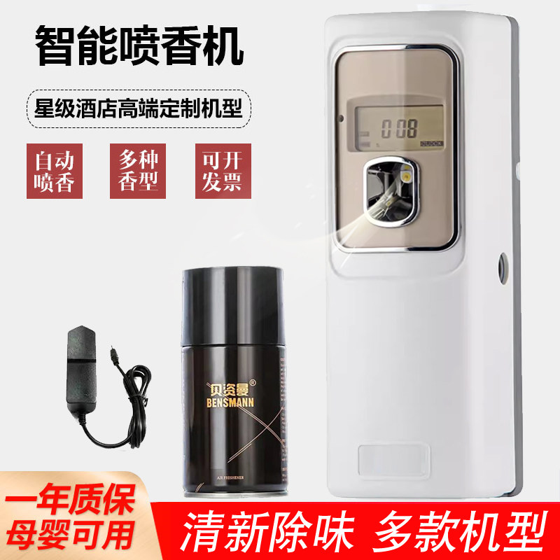 Automatic fragrance machine: a must-have handy gadget for home and ...