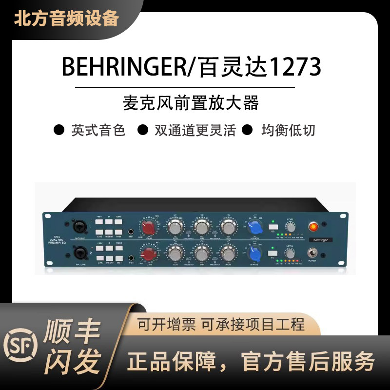 BEHRINGER 1273传奇双通道麦克风前置放大器：录音棚级音质，混音大师必备神器！-话筒放大器-淘宝好物网