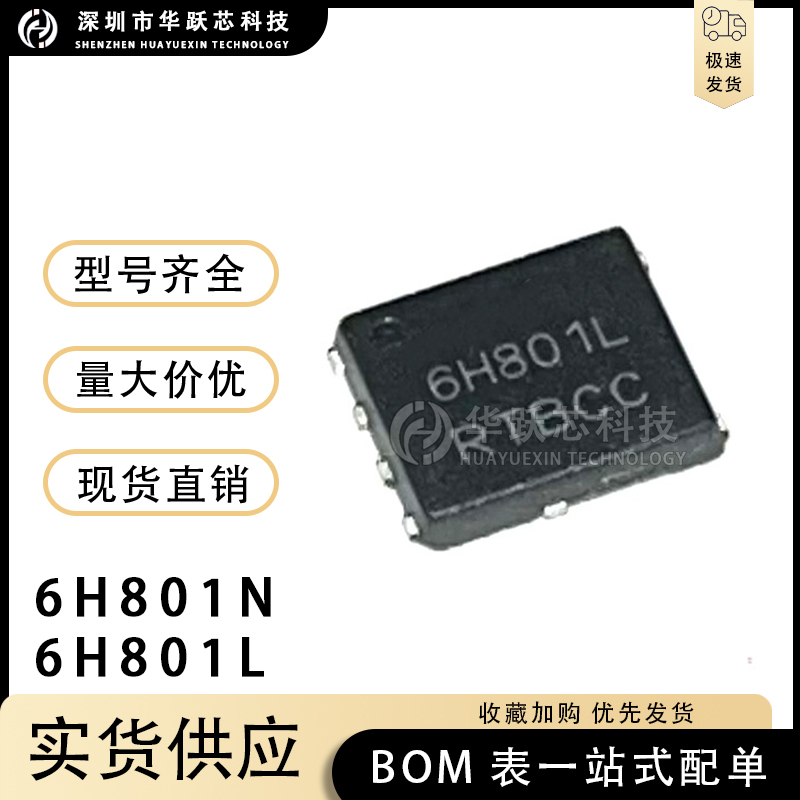 NTMFS6H801NL 丝印：6H801L 6H801N 低内阻大电流MOS管80V DFN5*6
