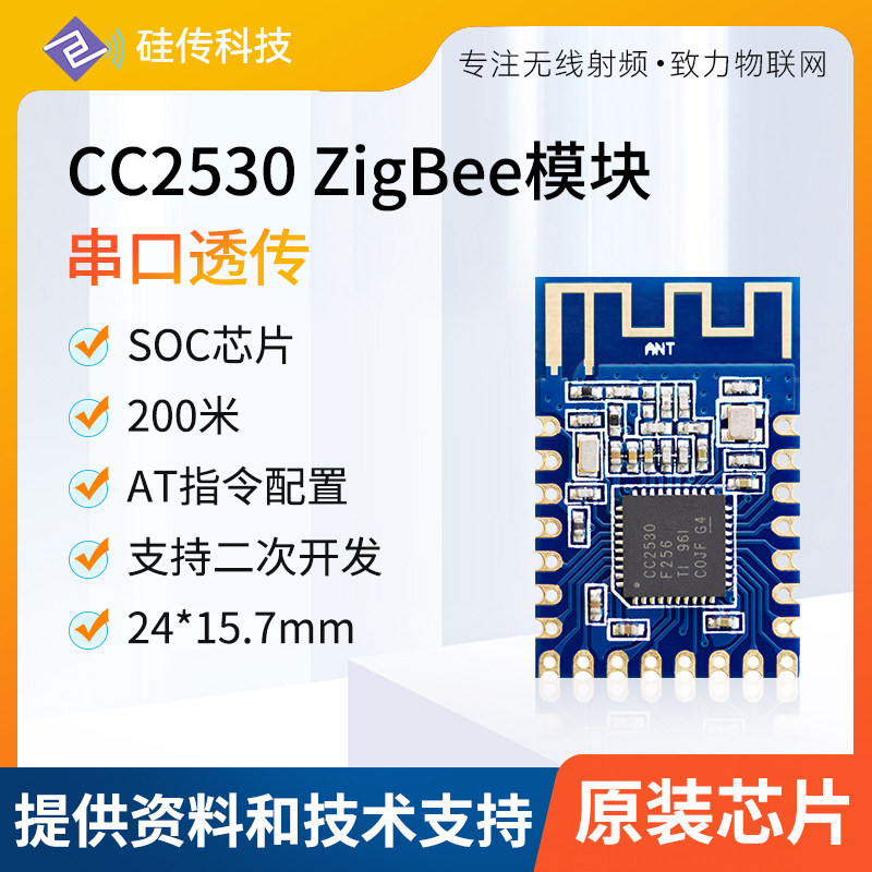 2.4G CC2530 Zigbee无线组网模块：USB口无线模块，自动组网，免开发神器，智能家居新潮流！-Zigbee模块-淘宝百科网
