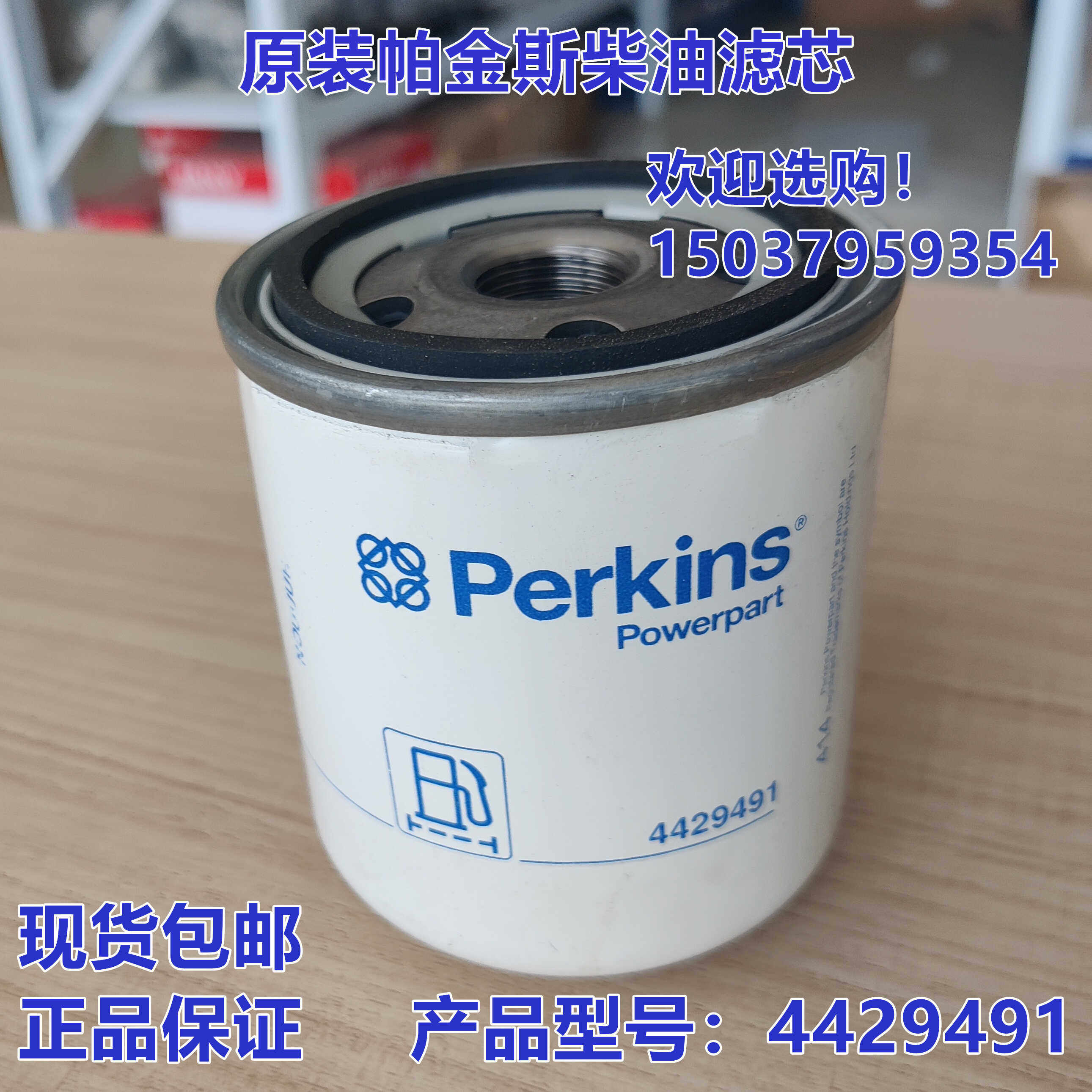 Perkins帕金斯4429491柴油滤芯，你的发动机守护神？-发电机组零部件-淘宝好物网