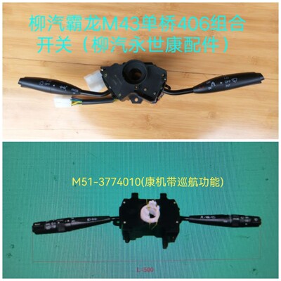 东风柳汽霸龙重卡乘龙原厂配件507M43单桥406M7M5组合开关