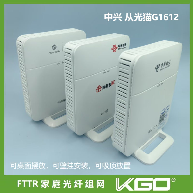 中兴FTTR全光组网壁挂式从路由G1612从光猫光AP全光组网